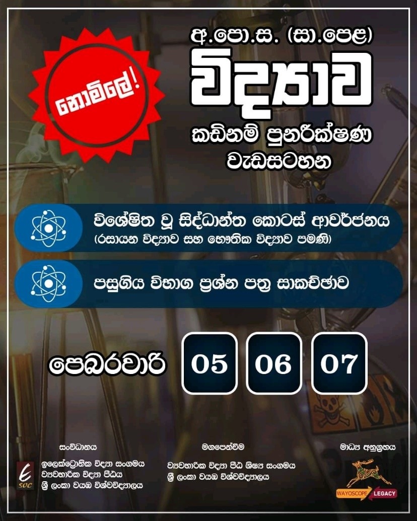 Online O/L Seminar Series – Faculty of Applied Sciences